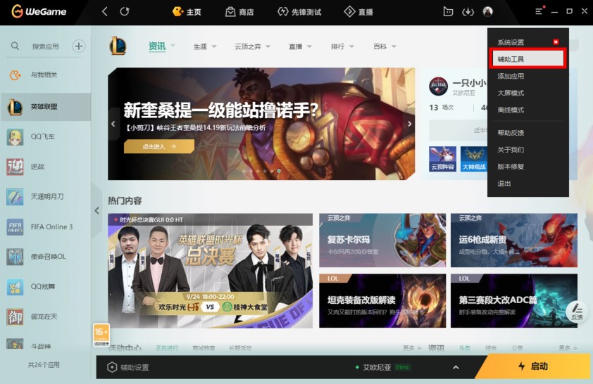 wegame游戏加速后卡登录界面