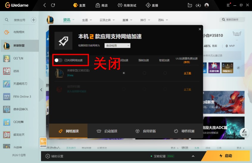 wegame游戏加速后卡登录界面